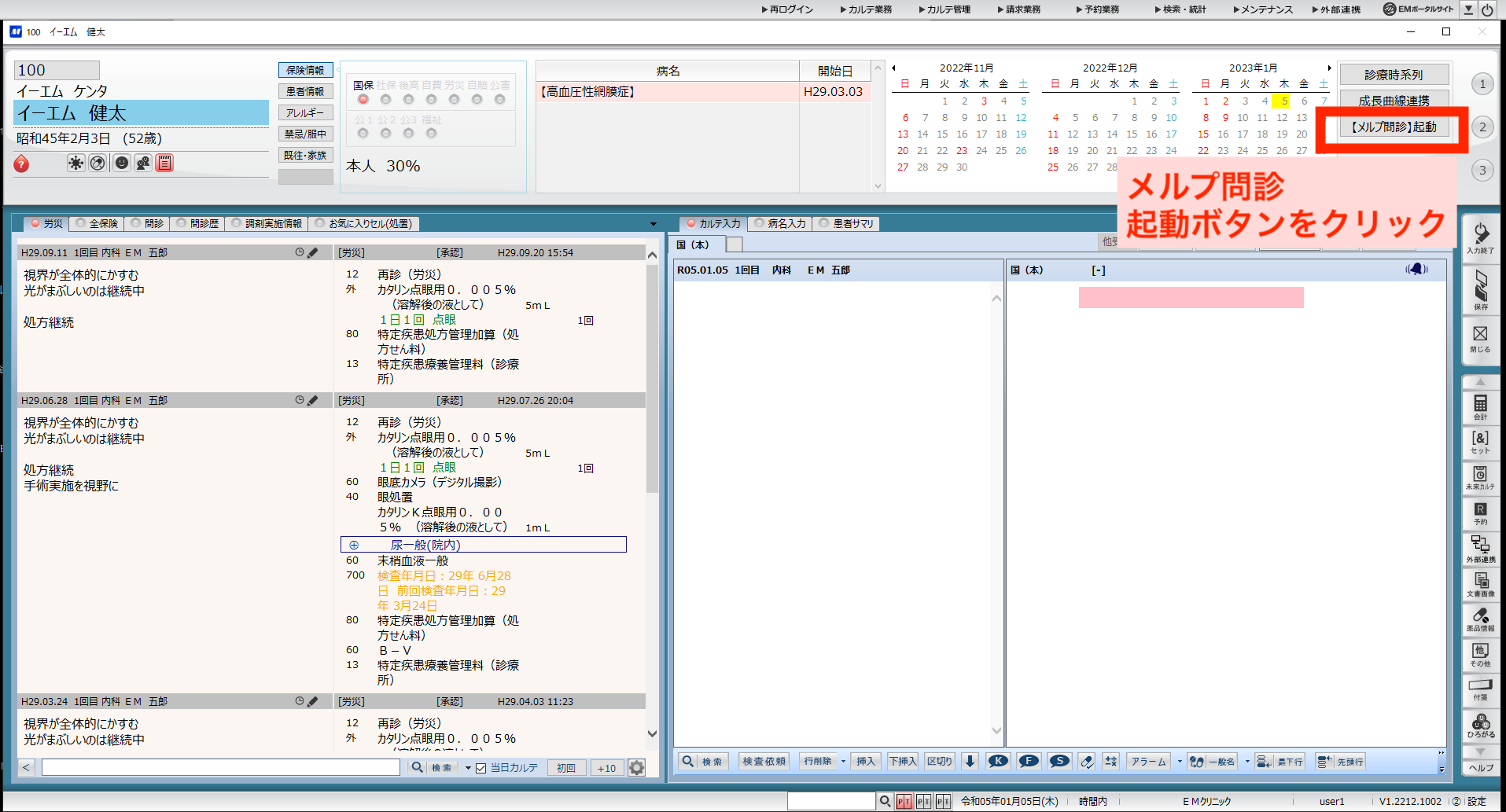 電子カルテ「MRN」との連携 - メルプWEB問診